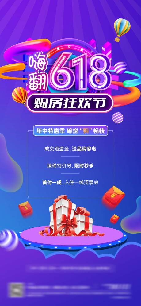 地产618购房节长图海报psd广告设计素材海报模板免费下载 享设计