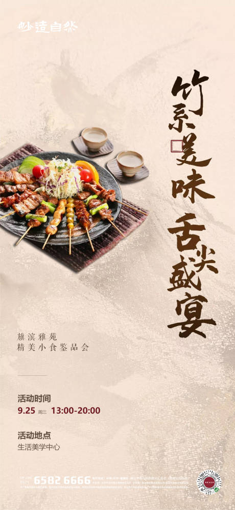 私宴海报psdcdr广告设计素材海报模板免费下载 享设计