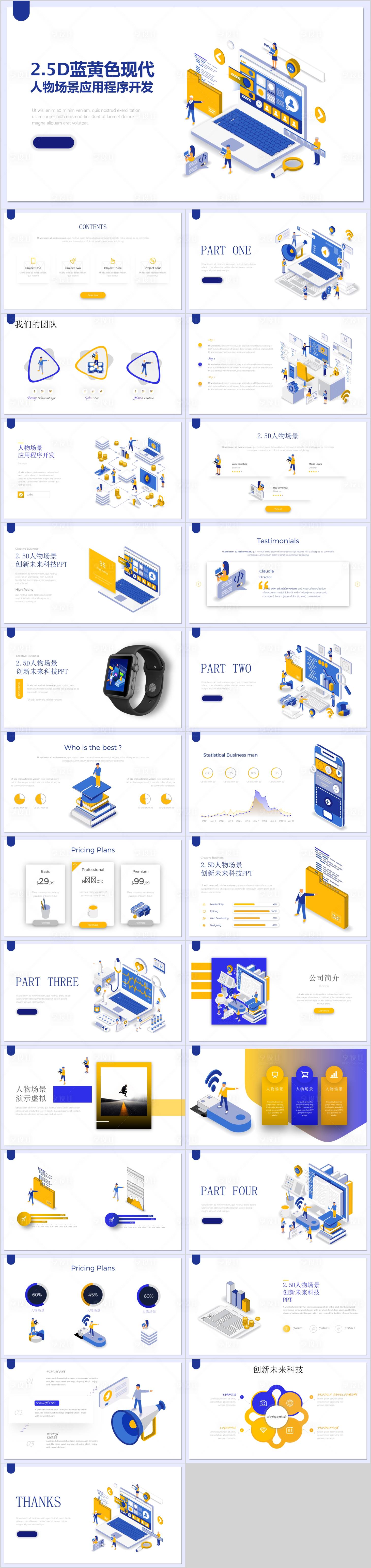 2.5D人物场景应用程序开发PPT模PPT其他设计素材海报模板免费下载-享设计