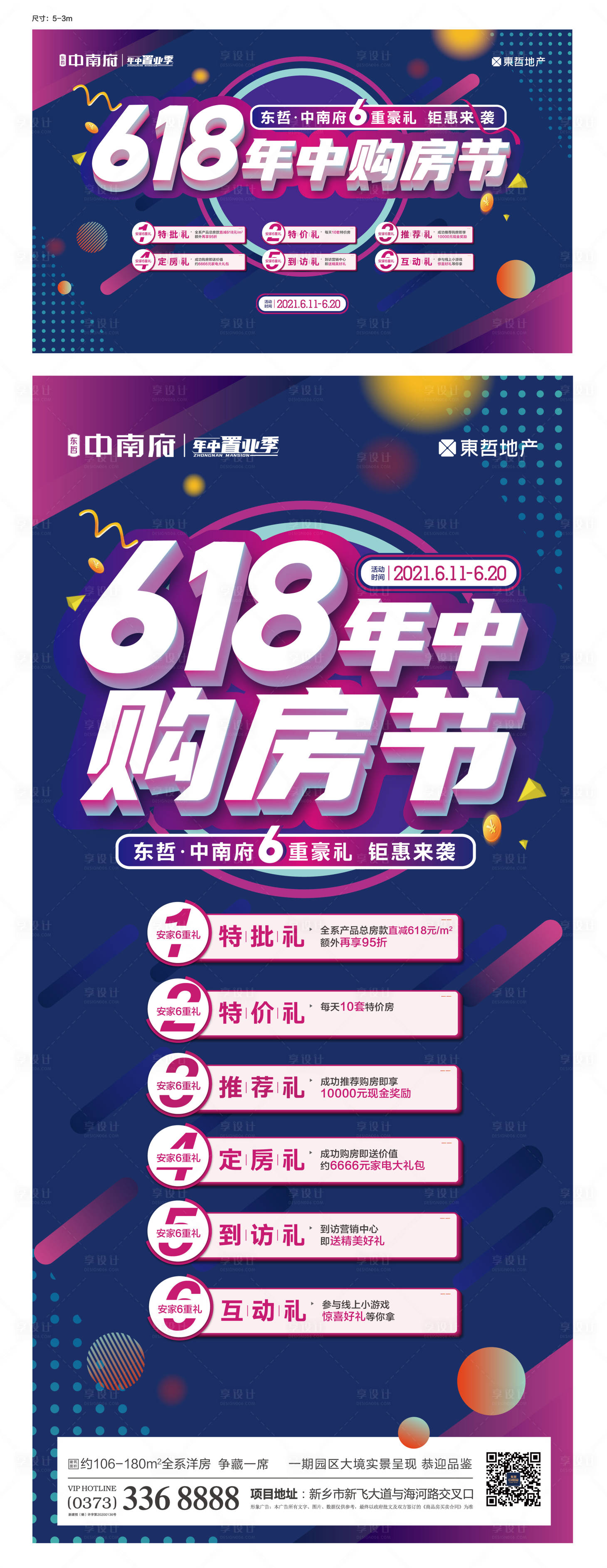 618购房节海报ai广告设计素材海报模板免费下载 享设计