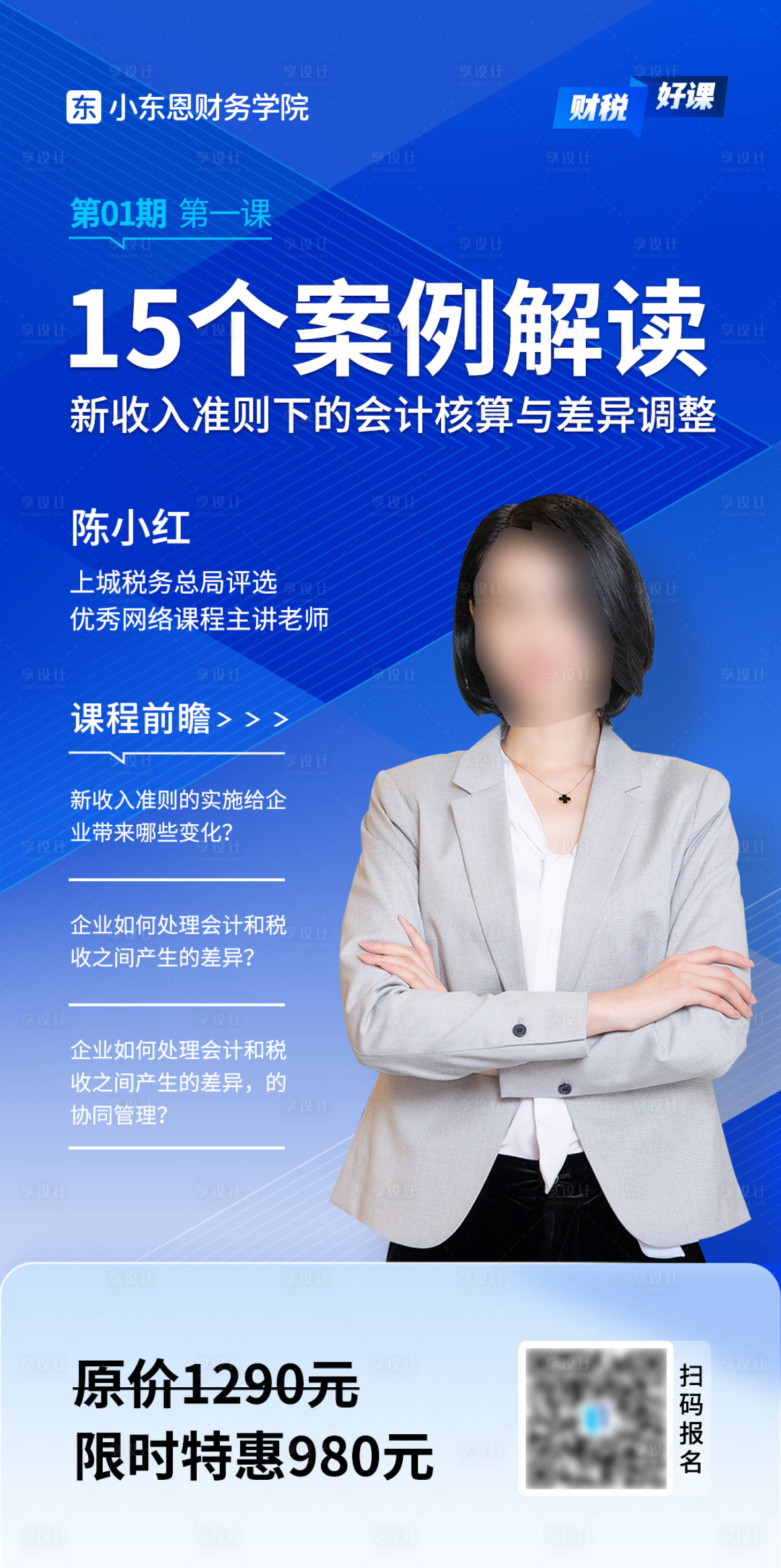 教育课程直播人物讲师海报PSD广告设计素材海报模板免费下载-享设计