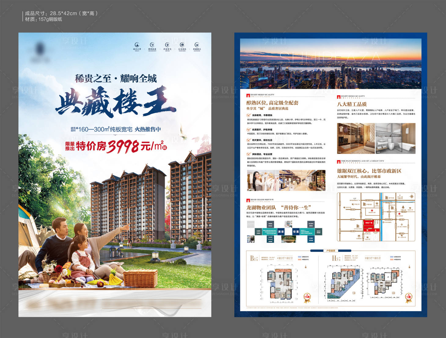 地产dm单页ai广告设计素材海报模板免费下载 享设计