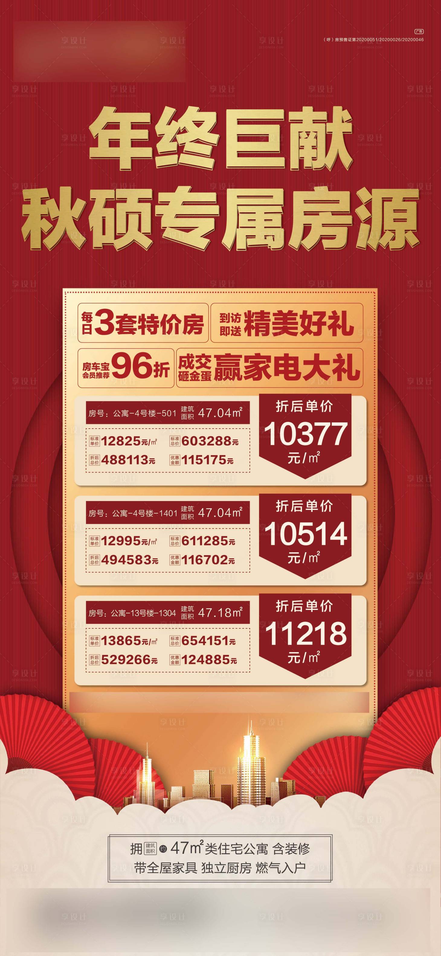 地产特价房海报ai广告设计素材海报模板免费下载 享设计
