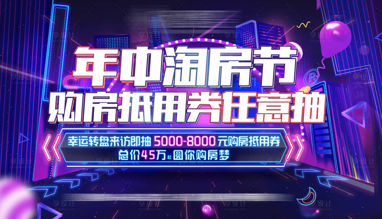 年中购房节海报psd广告设计素材海报模板免费下载 享设计