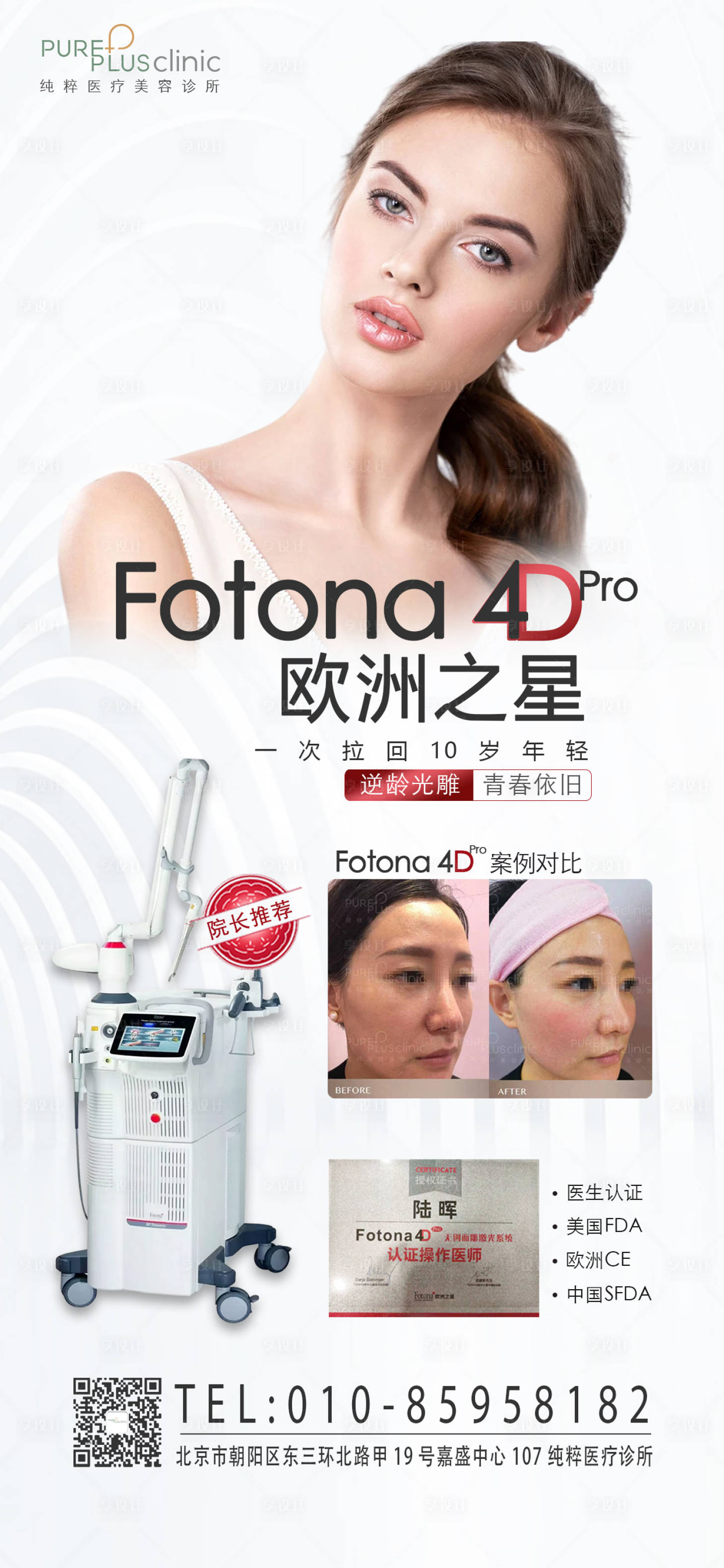 医美fotona4D海报设计案例对比PSD广告设计素材海报模板免费下载-享设计