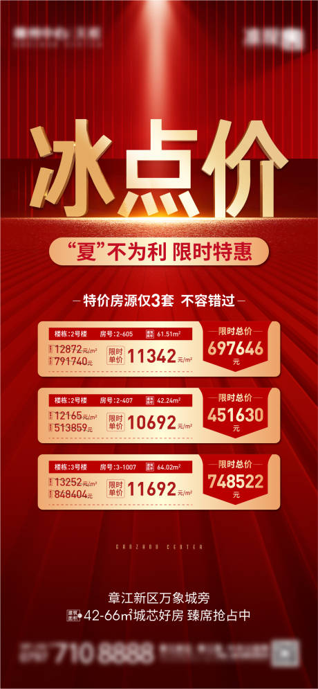地产特价房海报ai广告设计素材海报模板免费下载 享设计