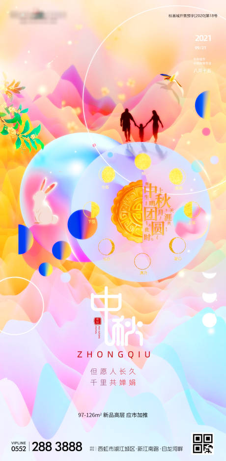 房地产麋鹿流体广告展板海报psd广告设计素材海报模板免费下载 享设计