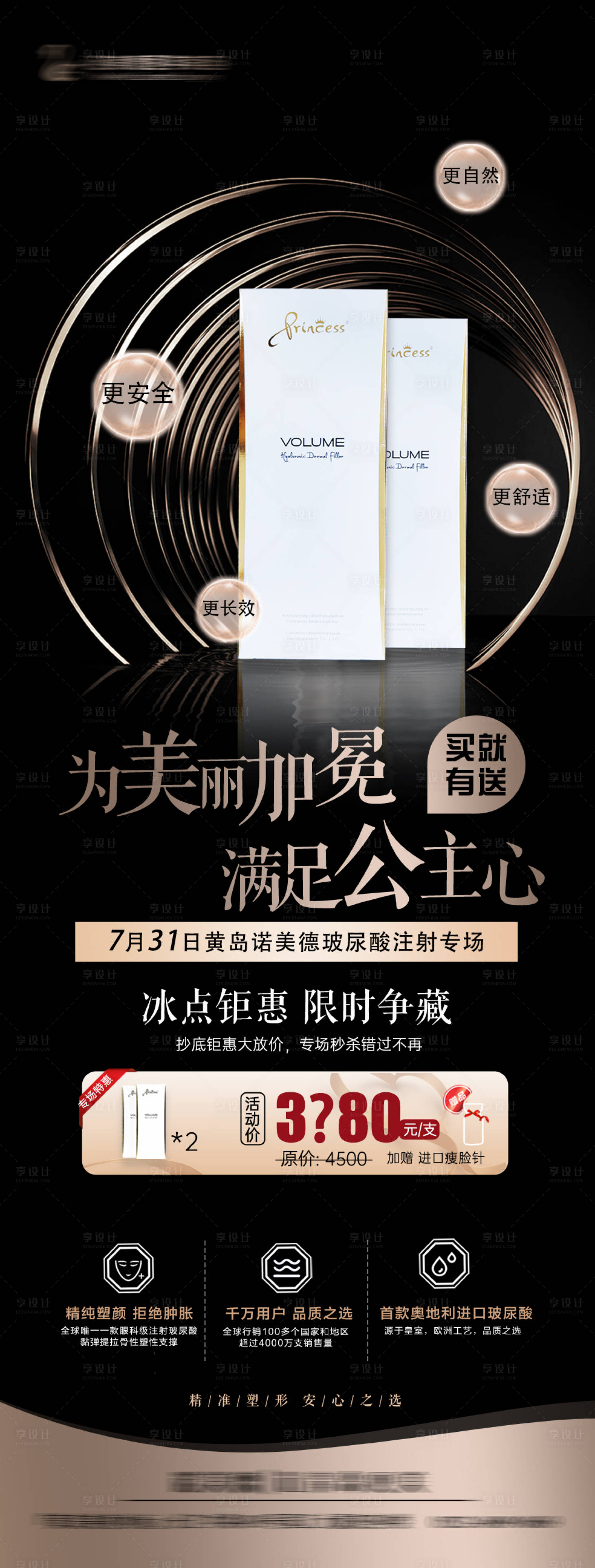 公主玻尿酸促销展架psd广告设计素材海报模板免费下载 享设计