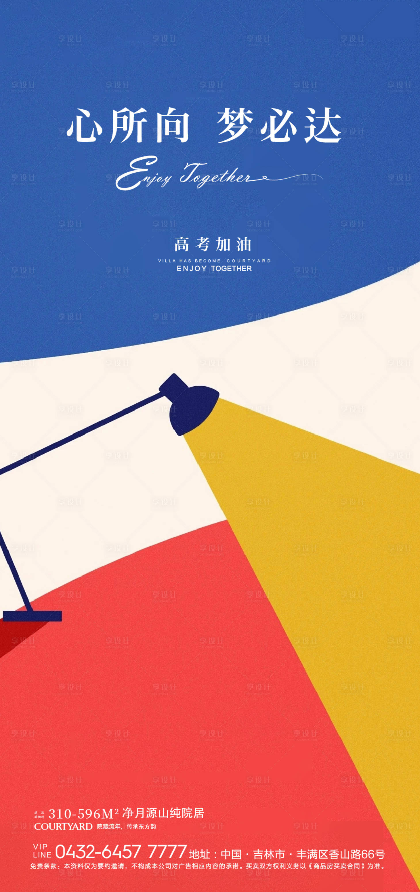 海报PSD广告设计素材海报模板免费下载-享设计