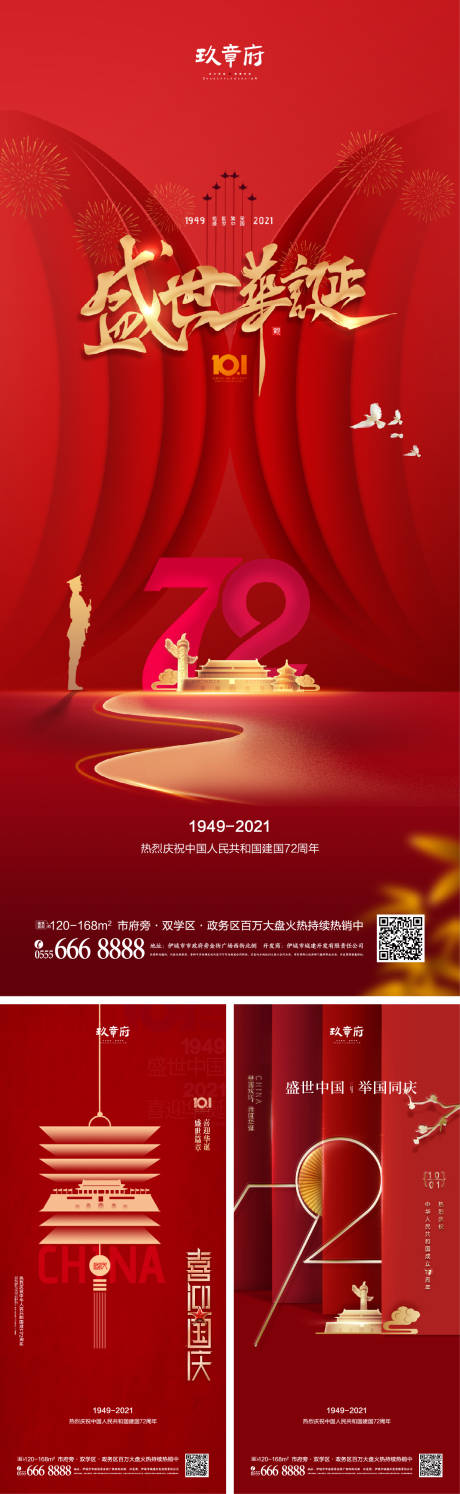 国庆节70周年移动端海报psd广告设计素材海报模板免费下载 享设计