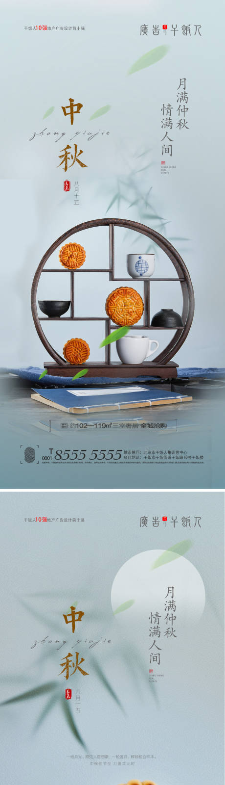 中秋节简约移动端海报psd广告设计素材海报模板免费下载 享设计