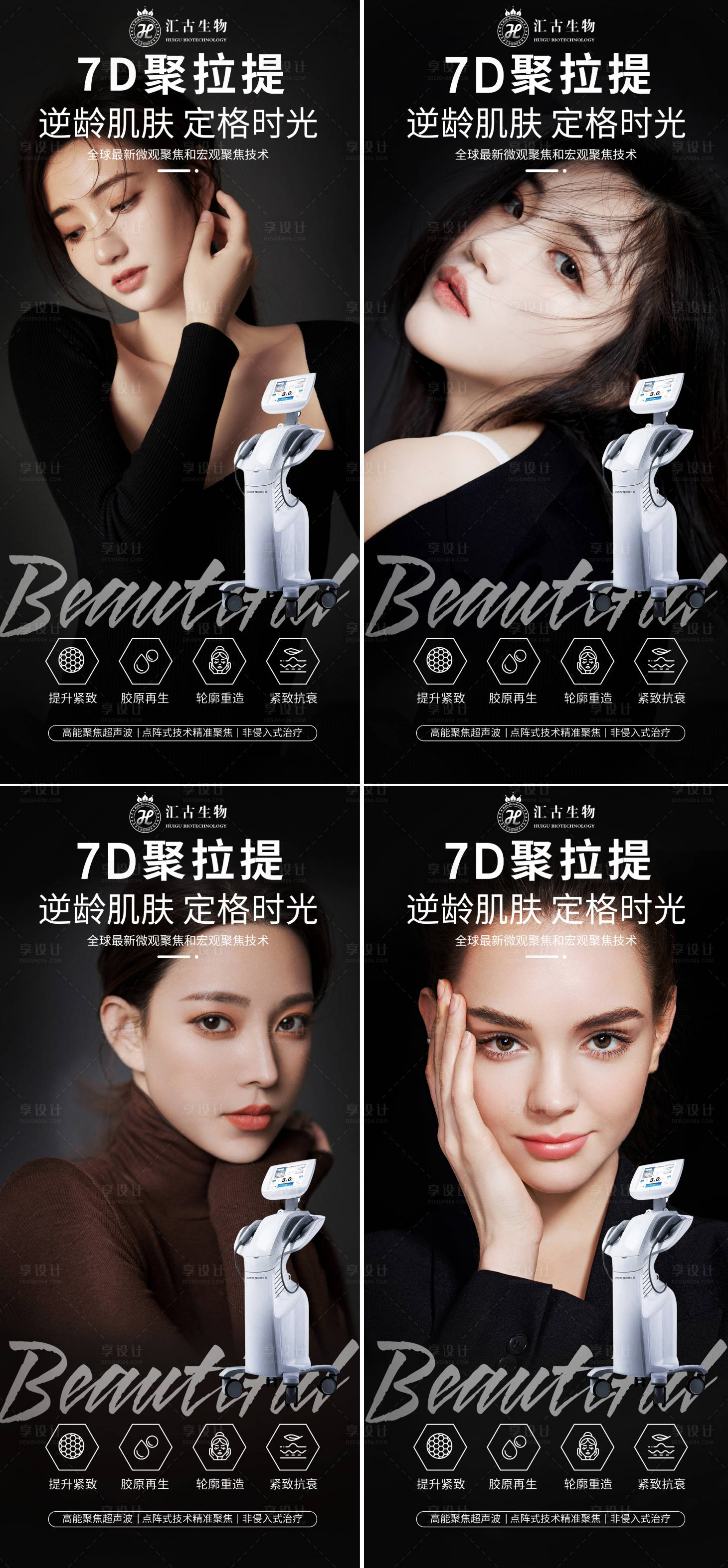 医美 7D聚拉提系列海报PSD广告设计素材海报模板免费下载-享设计