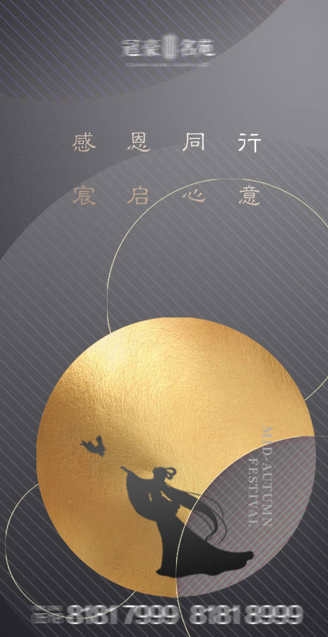 中秋简约移动端海报psd广告设计素材海报模板免费下载 享设计