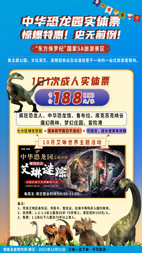 恐龙园宋城旅游海报psd广告设计素材海报模板免费下载 享设计