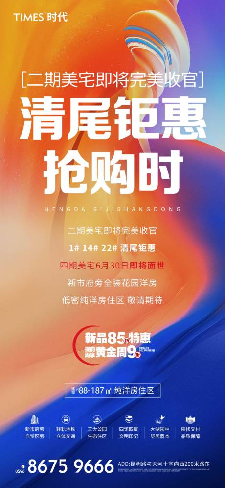 清盘钜惠系列海报psd Ai广告设计素材海报模板免费下载 享设计
