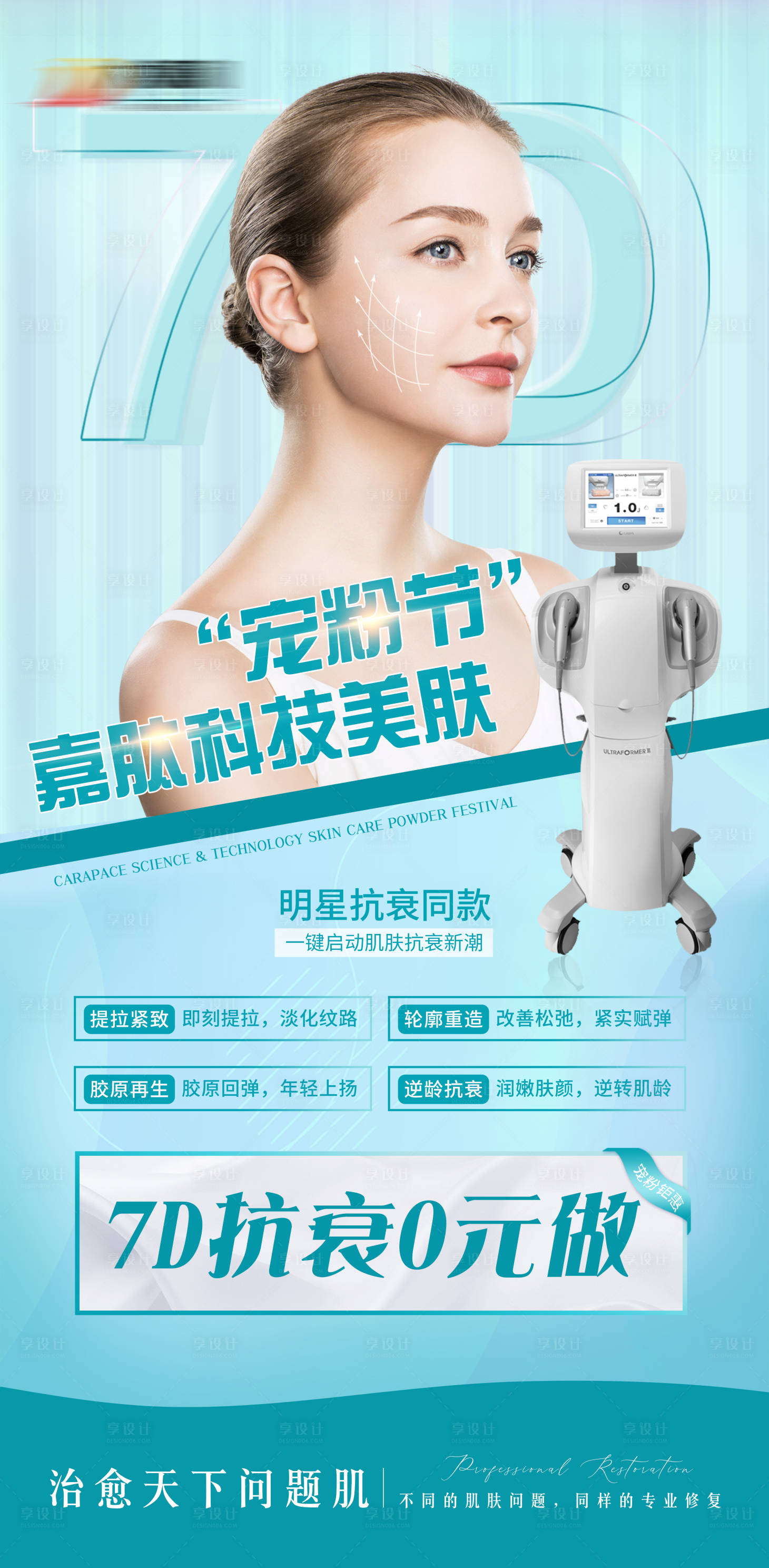 7d活动海报PSD广告设计素材海报模板免费下载-享设计