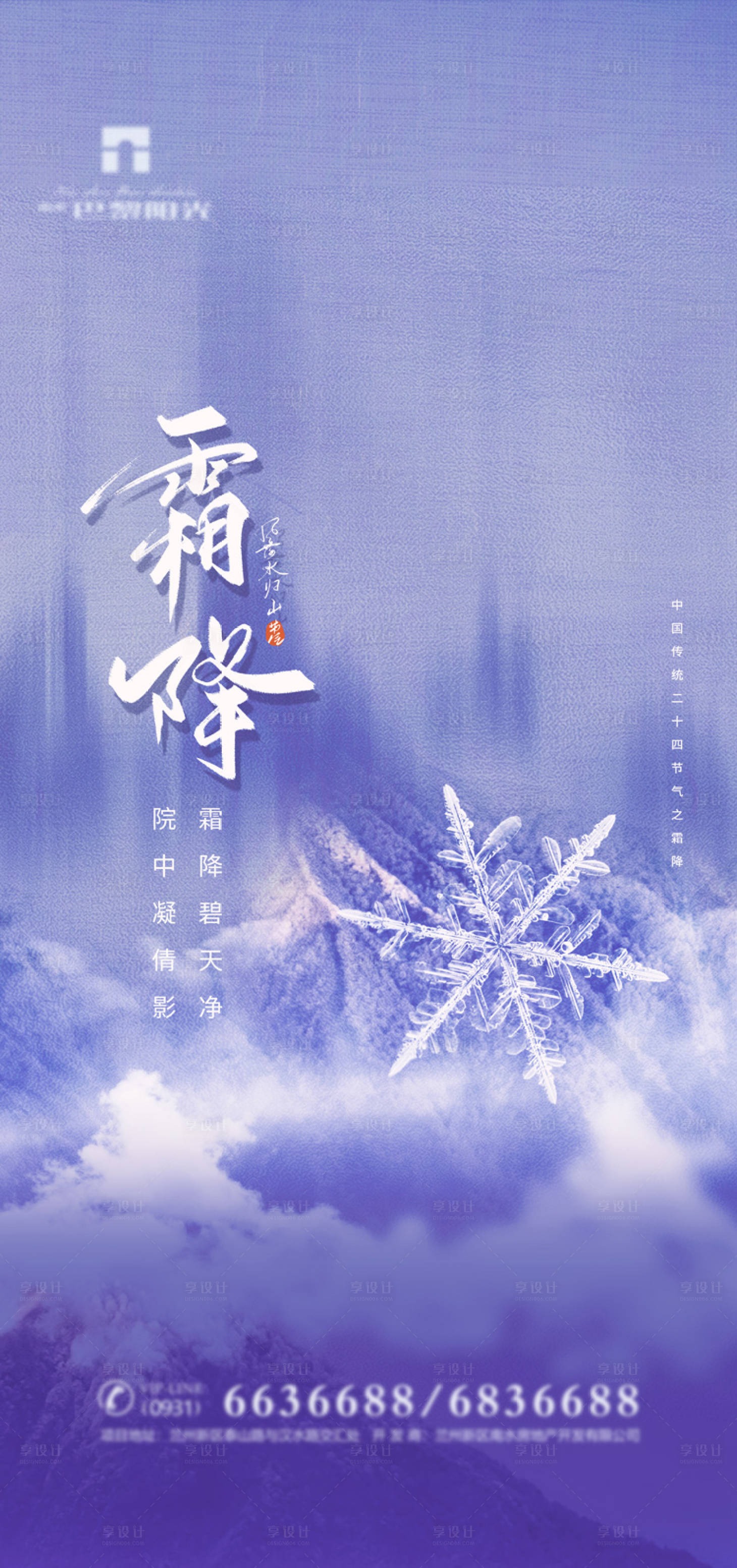 霜降节气海报psd广告设计素材海报模板免费下载 享设计
