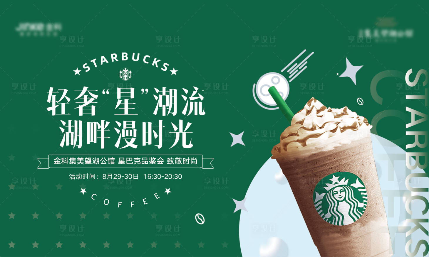 星巴克背景板PSD+AI广告设计素材海报模板免费下载-享设计