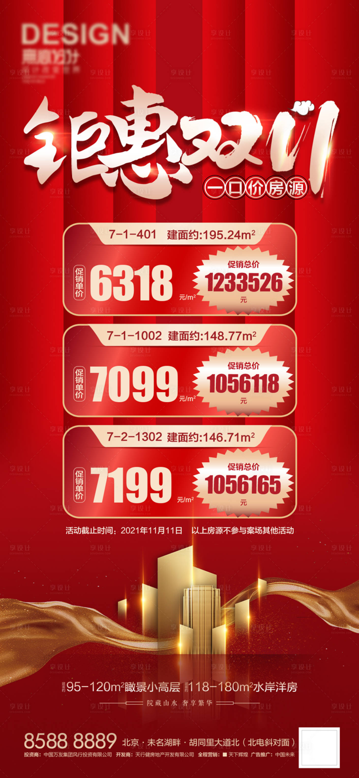 钜惠双十一海报psd广告设计素材海报模板免费下载 享设计