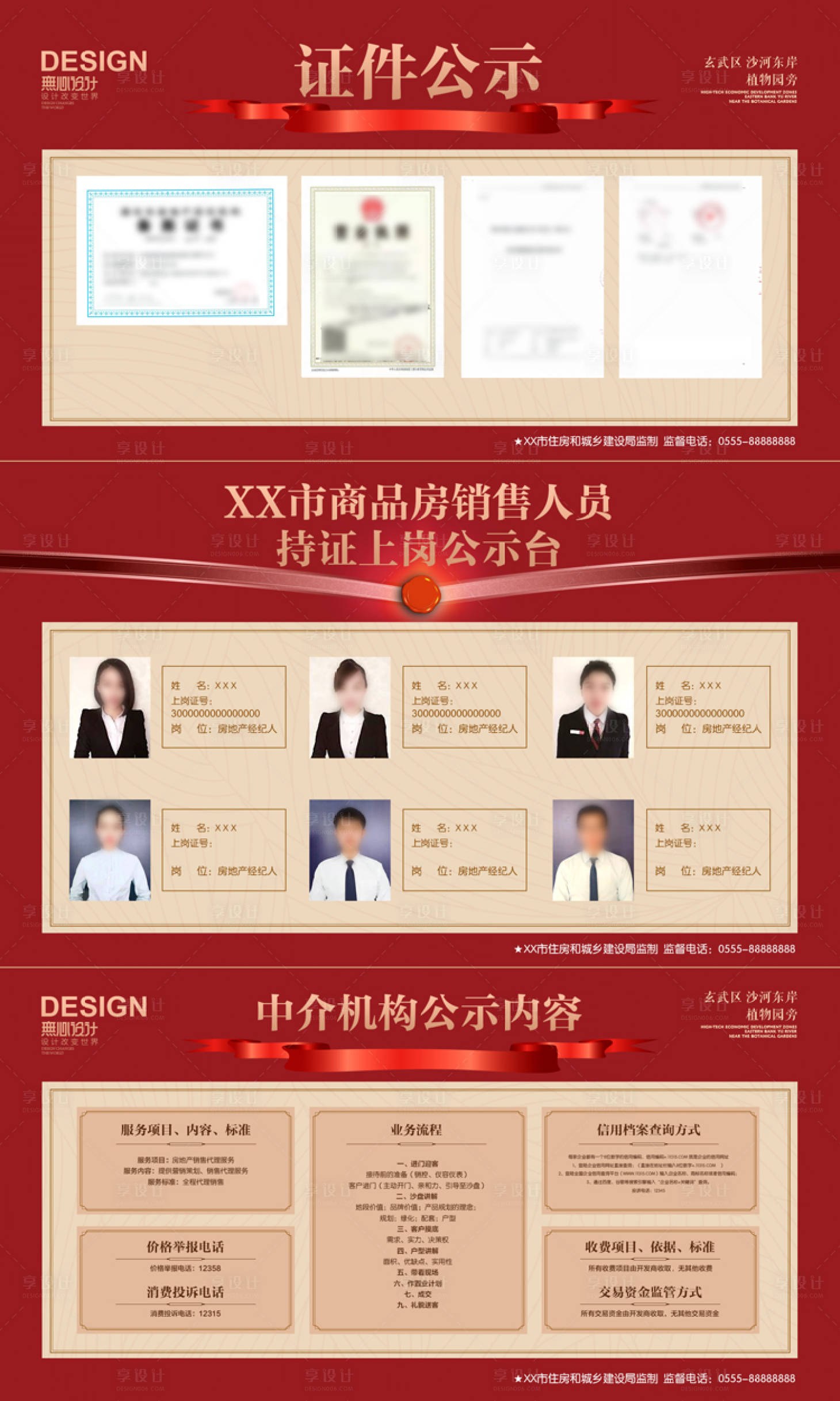 证件公示系列海报展板PSD广告设计素材海报模板免费下载-享设计