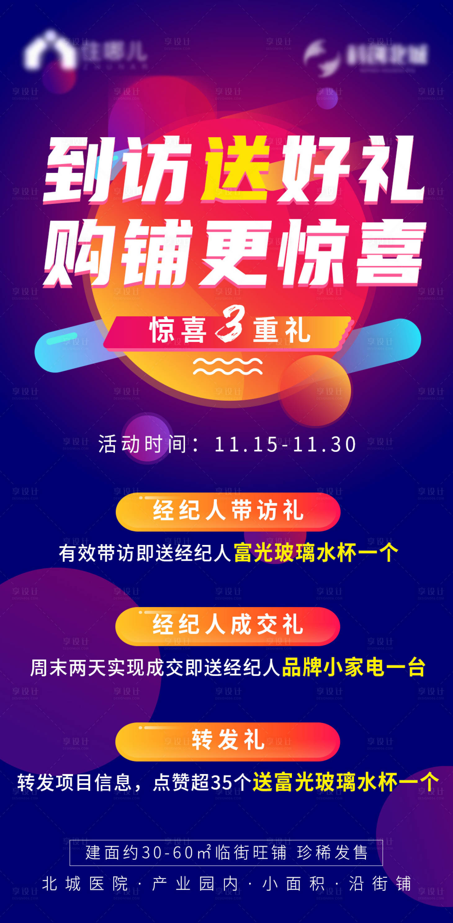 海报PSD广告设计素材海报模板免费下载-享设计