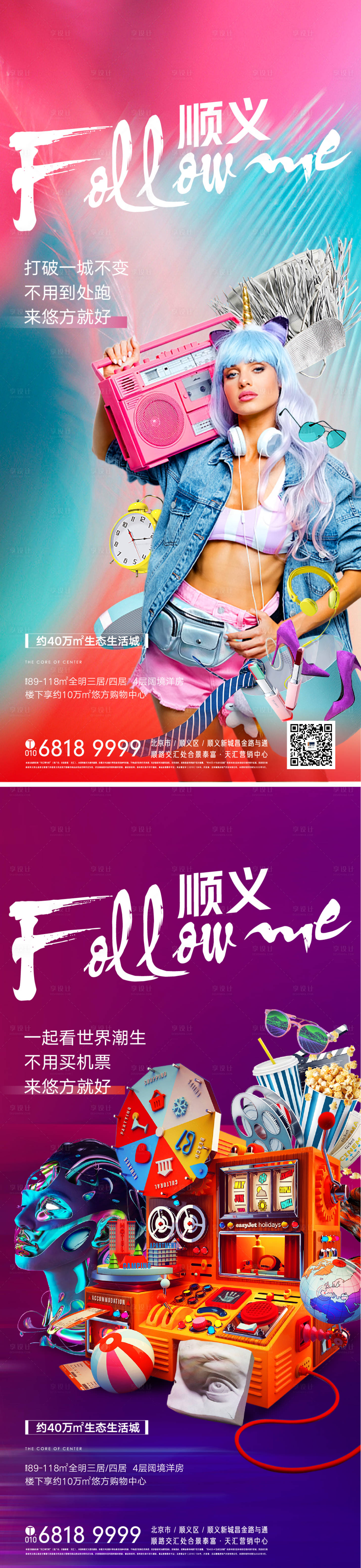 商业系列海报PSD+AI广告设计素材海报模板免费下载-享设计