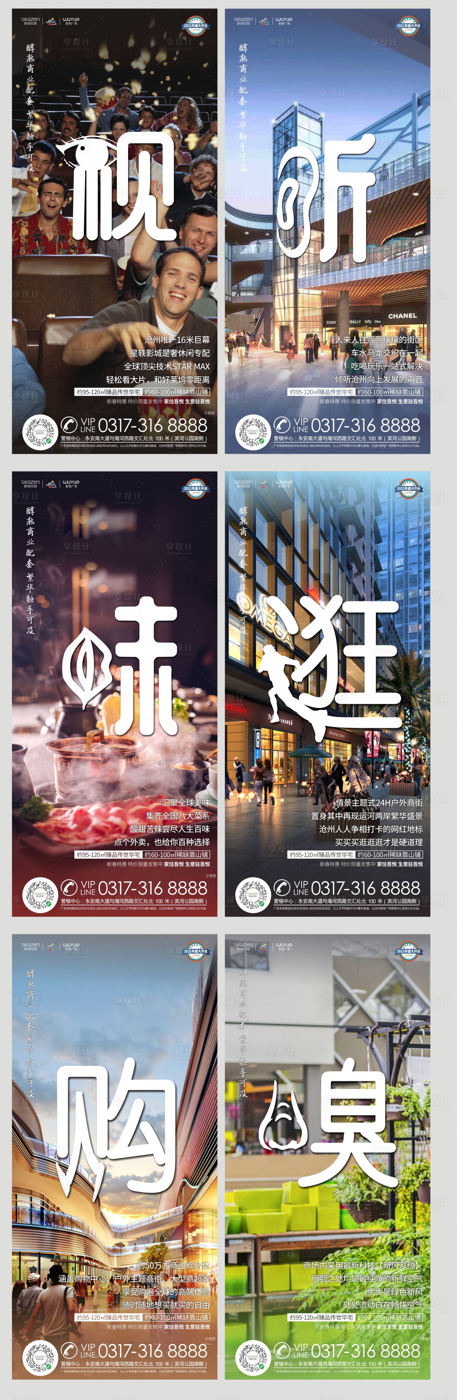 商业系列海报CDR广告设计素材海报模板免费下载-享设计