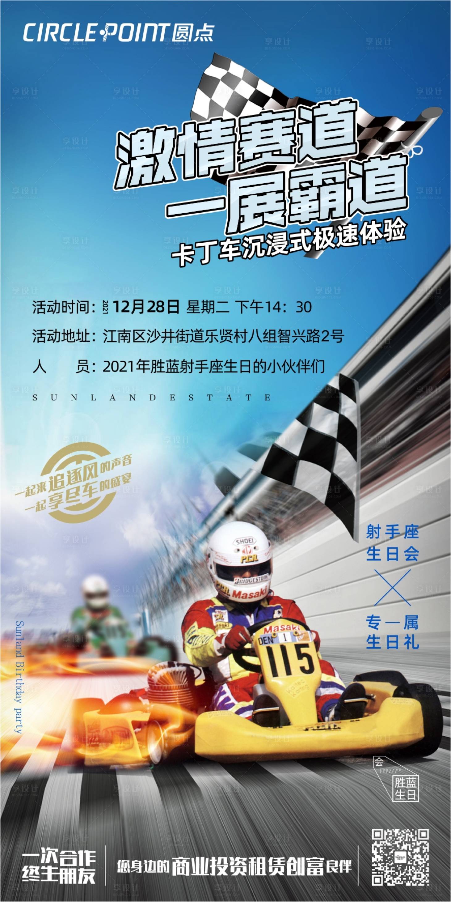 卡丁车暖场赛车团建展板PSD+CDR广告设计素材海报模板免费下载-享设计