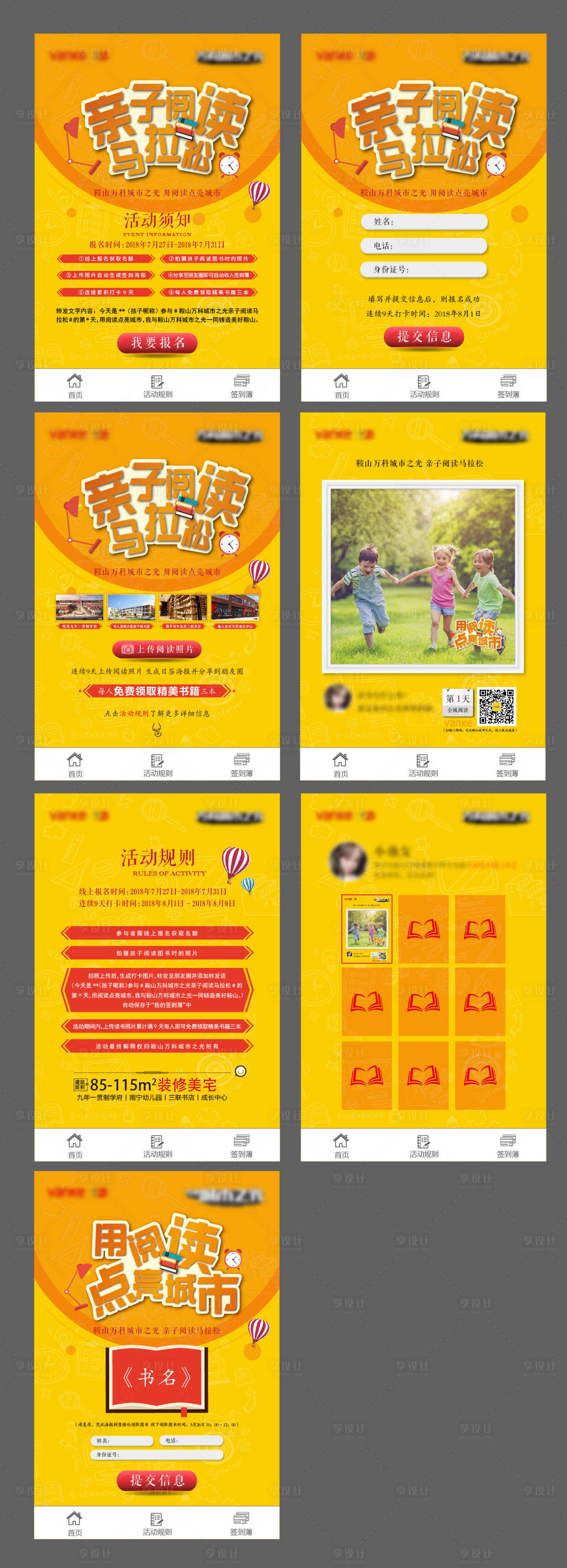 读书打卡H5PSD+AI其他设计素材海报模板免费下载-享设计