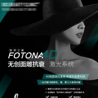 医美FOTONA4D介绍海报PSD广告设计素材海报模板免费下载-享设计