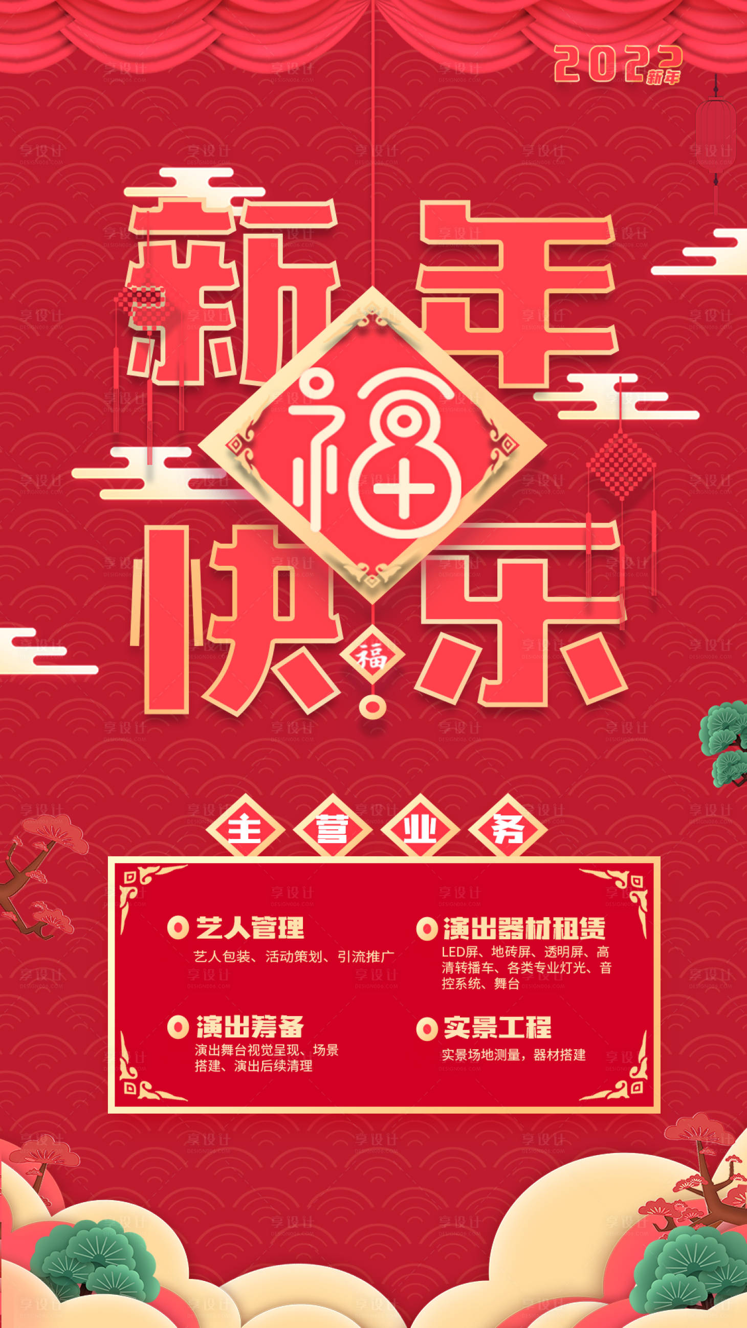 新年快乐祝福海报PSD广告设计素材海报模板免费下载-享设计