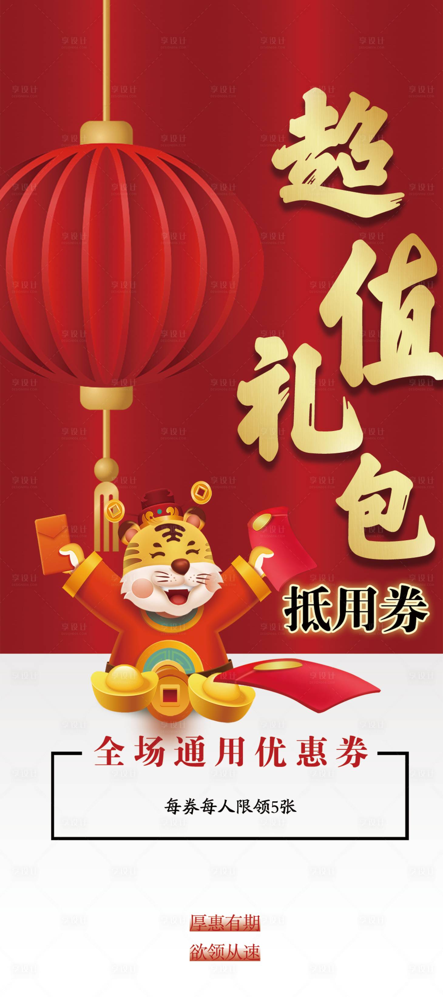 超值礼包海报psd广告设计素材海报模板免费下载 享设计