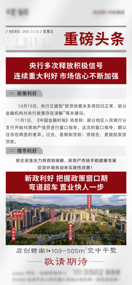 地产新闻大字报政策报纸海报ai广告设计素材海报模板免费下载 享设计