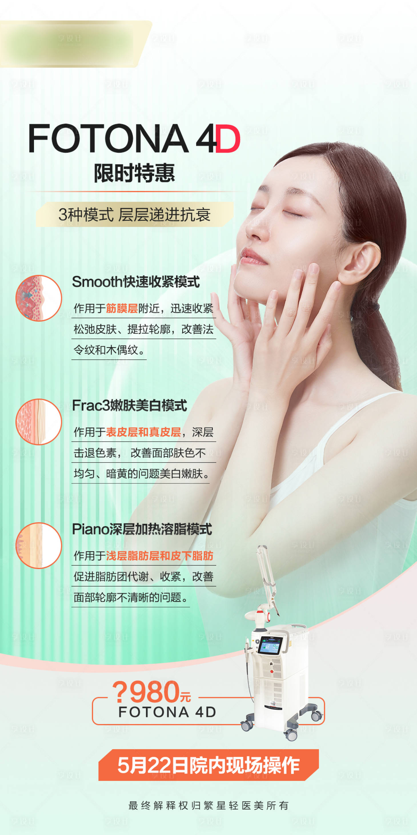 fotona海报PSD广告设计素材海报模板免费下载-享设计