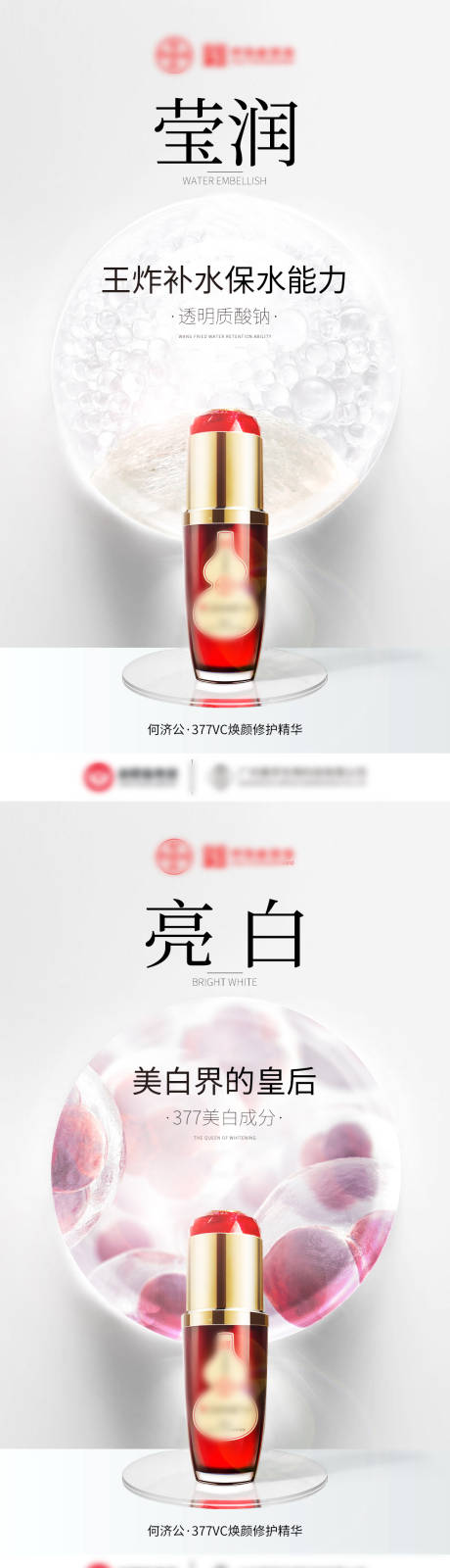护肤品海报psd广告设计素材海报模板免费下载 享设计