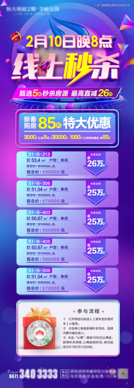地产钜惠秒杀海报psd广告设计素材海报模板免费下载 享设计