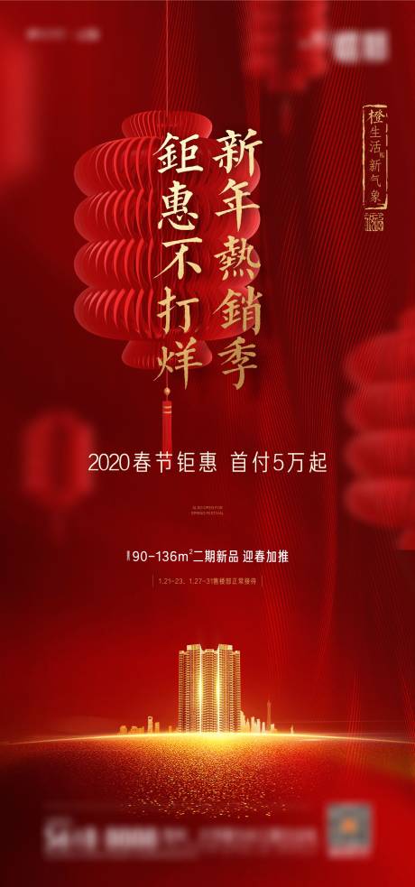 地产新年钜惠海报psd Cdr广告设计素材海报模板免费下载 享设计