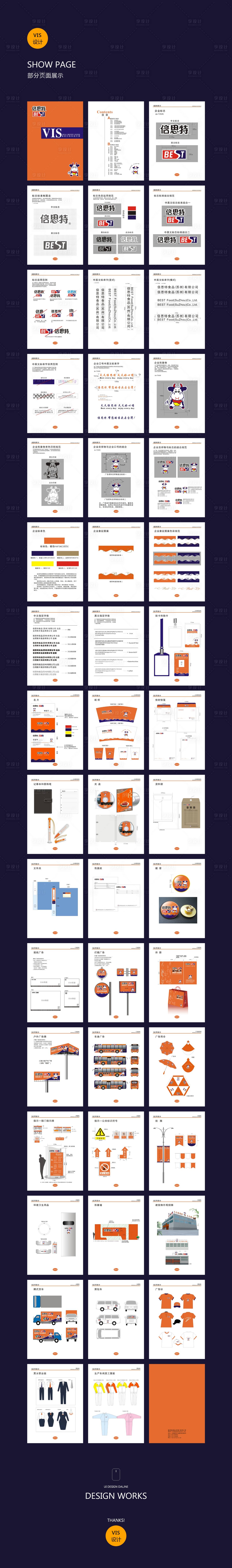 食品vis企业识别系统全套设计稿CDR广告设计素材海报模板免费下载-享设计