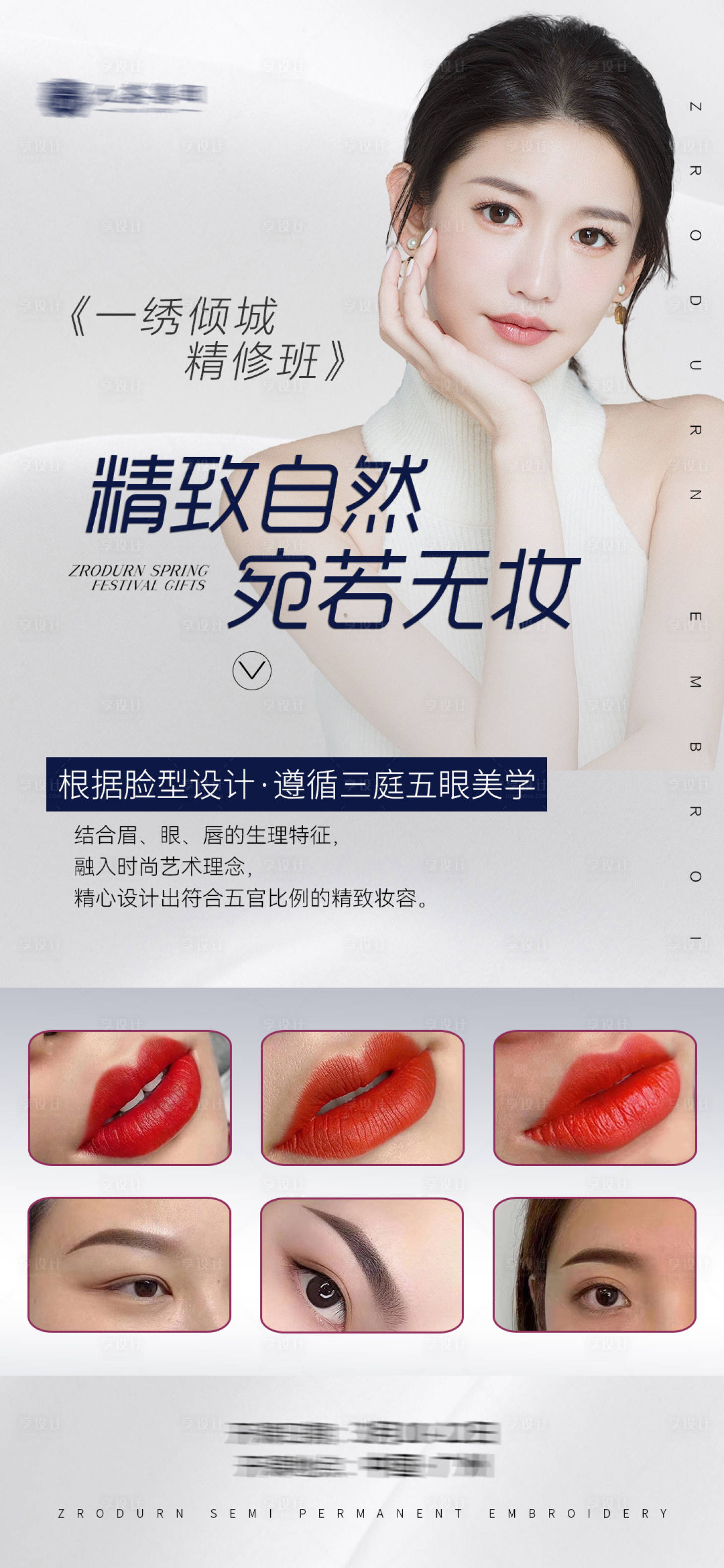 医美纹绣纹眉眉眼唇海报psd广告设计素材海报模板免费下载 享设计