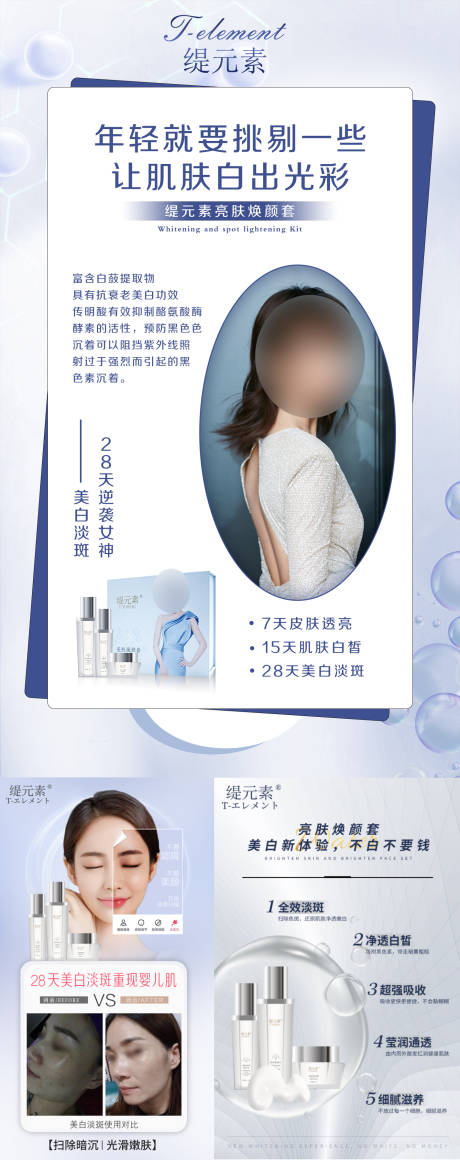 美容护肤美白淡斑海报psd广告设计素材海报模板免费下载 享设计