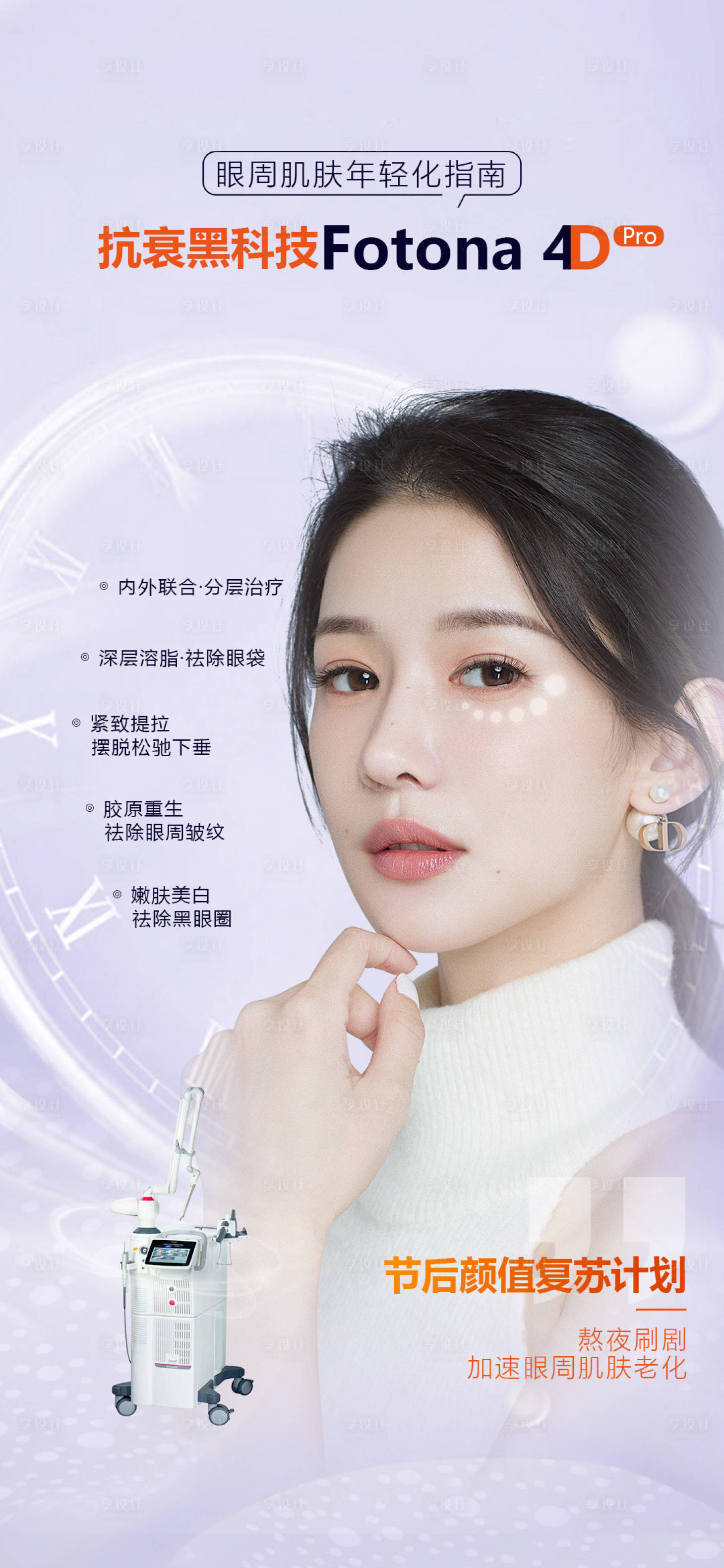 Fotona-4D-Pro欧洲之星PSD广告设计素材海报模板免费下载-享设计