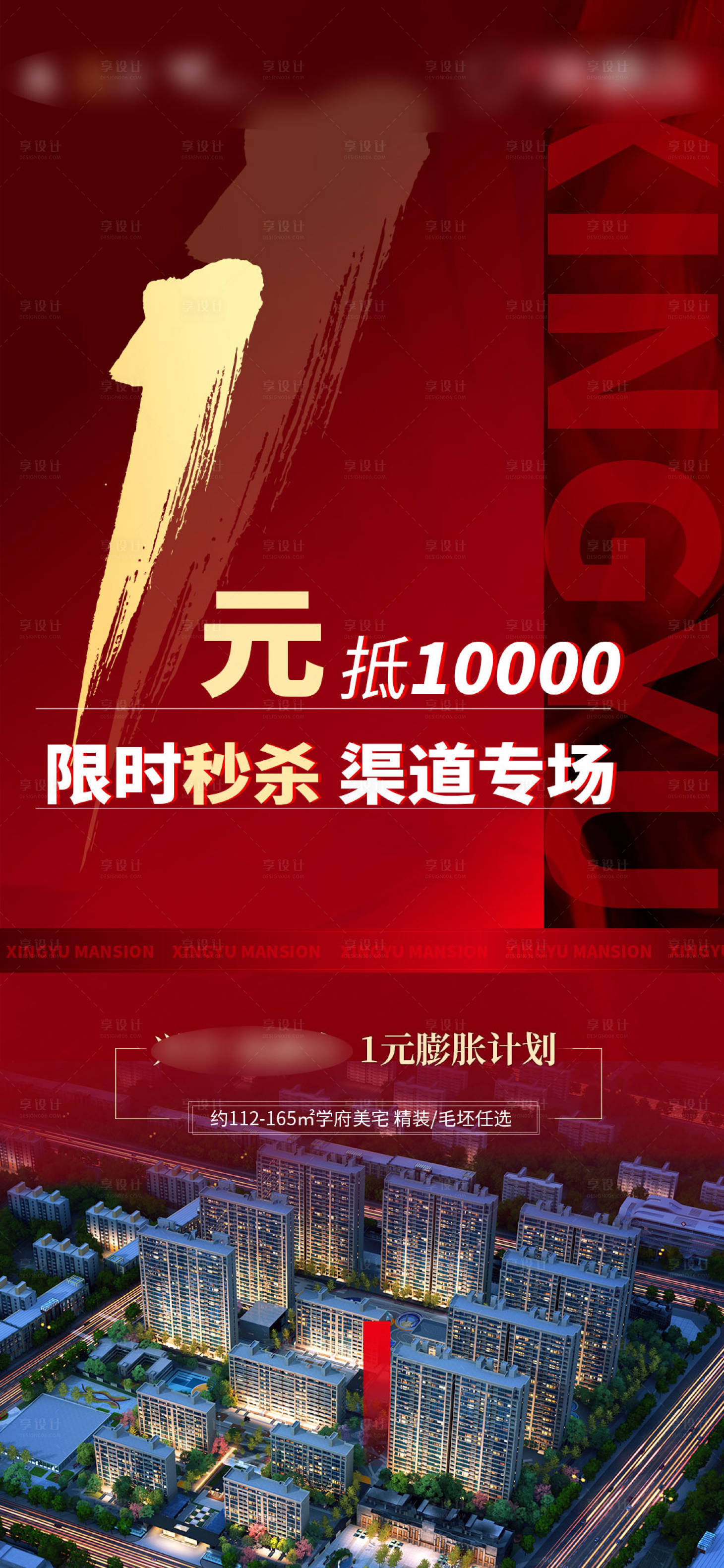地产钜惠秒杀海报psd广告设计素材海报模板免费下载 享设计