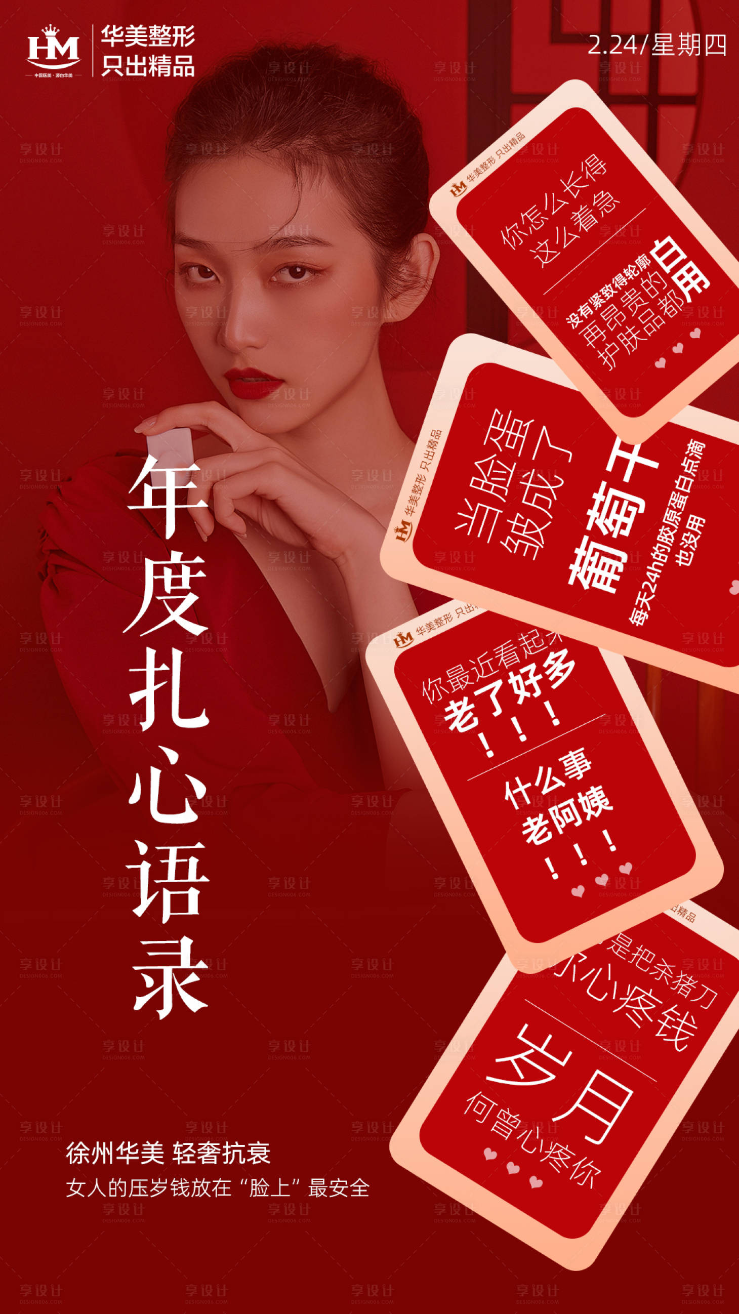 医美早安psd广告设计素材海报模板免费下载 享设计