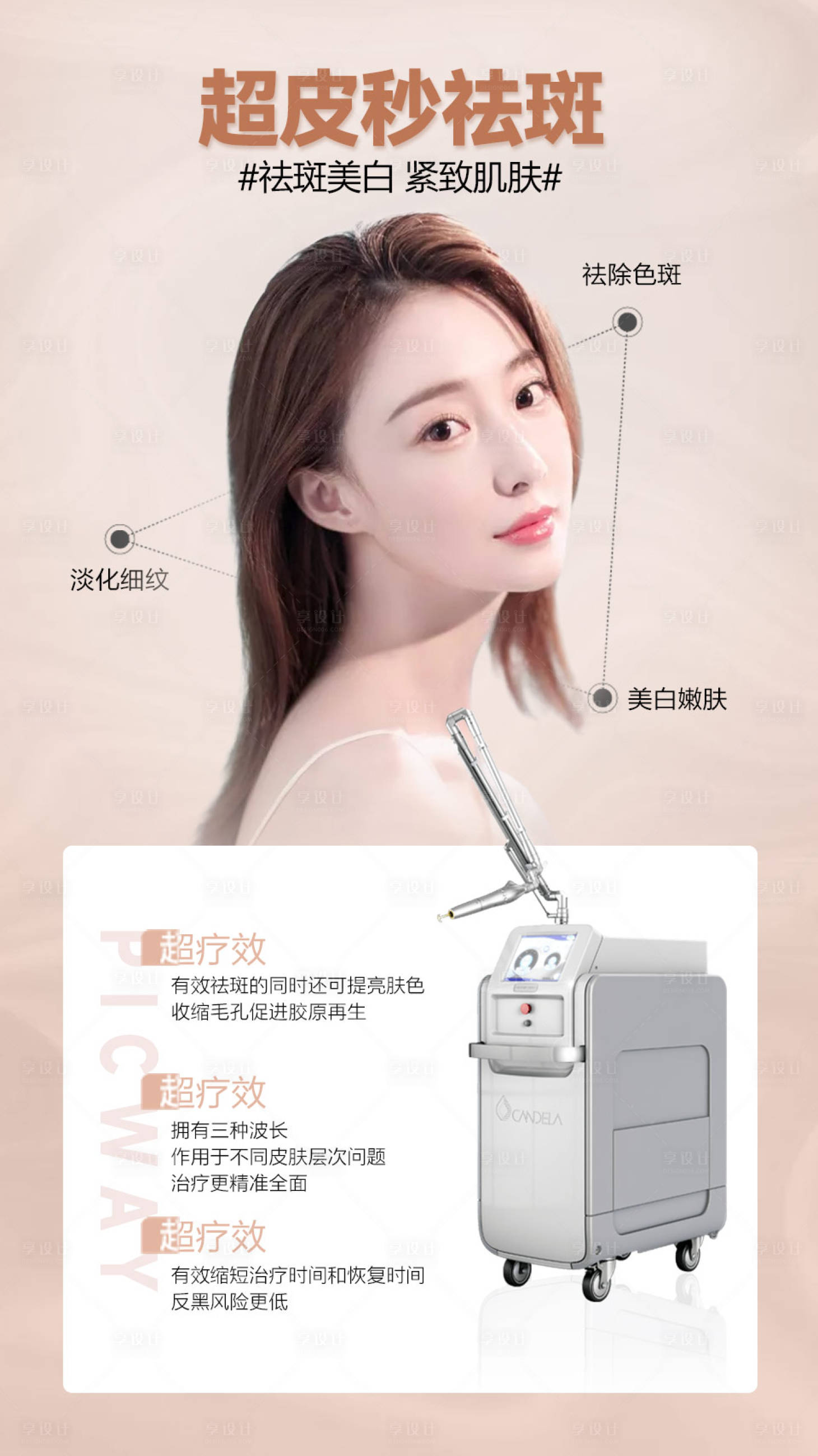 超皮秒海报psd广告设计素材海报模板免费下载 享设计