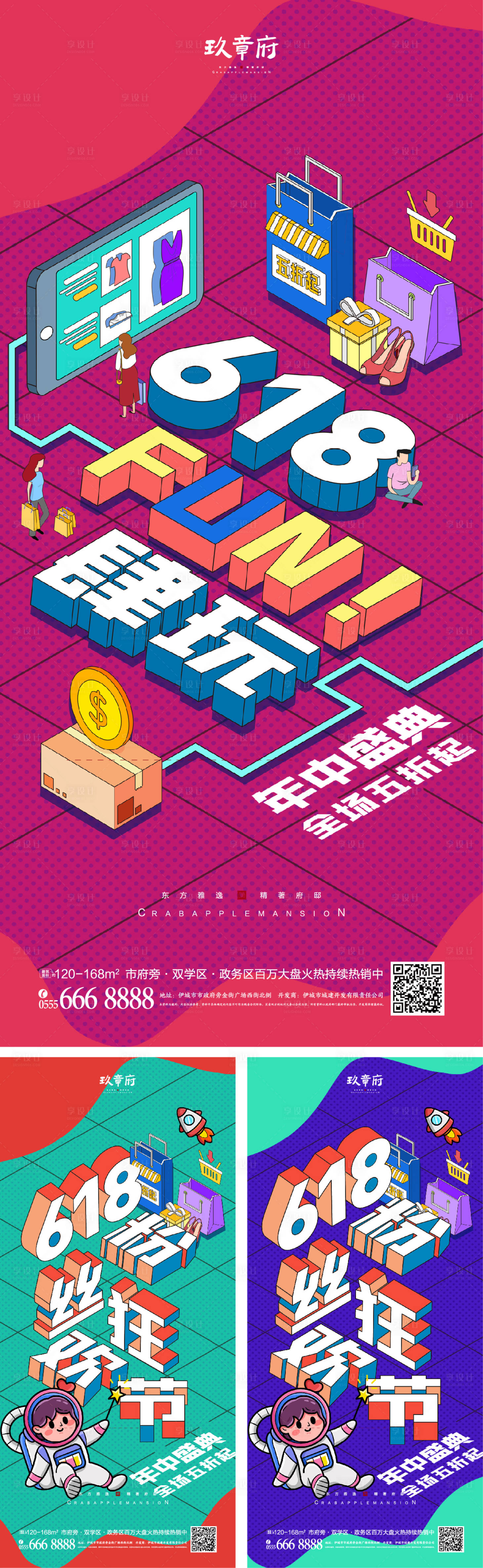 618海报2.5d创意PSD+AI广告设计素材海报模板免费下载-享设计