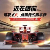 赛车比赛展板PSD+AI广告设计素材海报模板免费下载-享设计