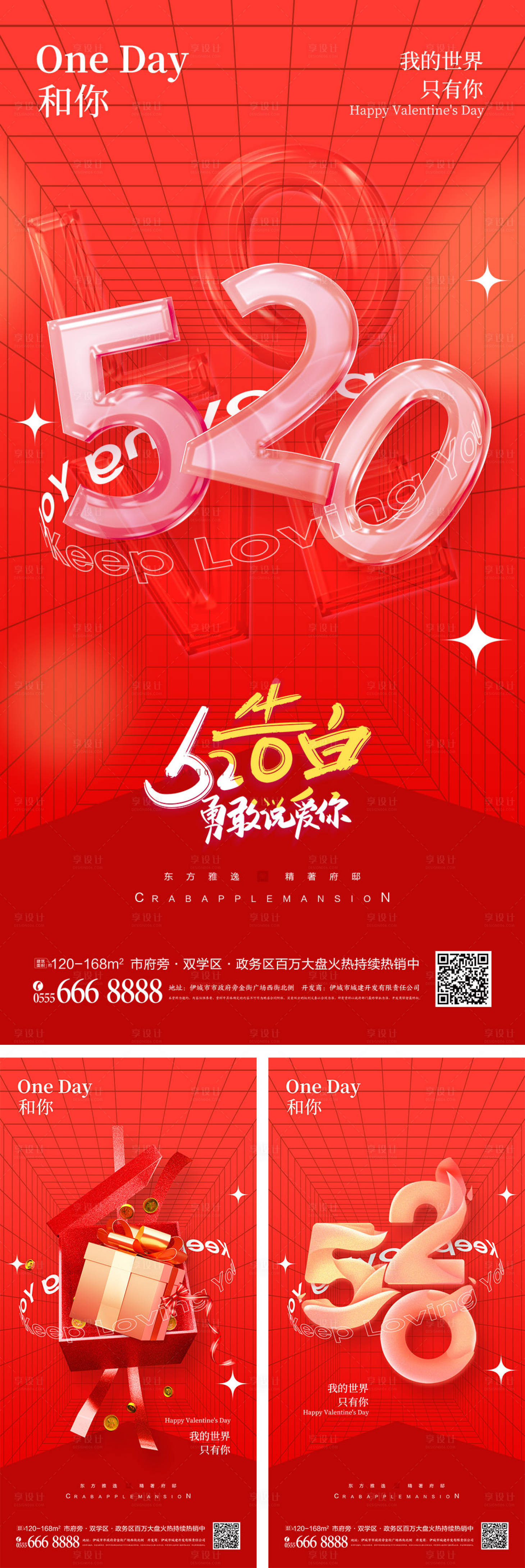 520活动创意宣传海报PSD+AI广告设计素材海报模板免费下载-享设计