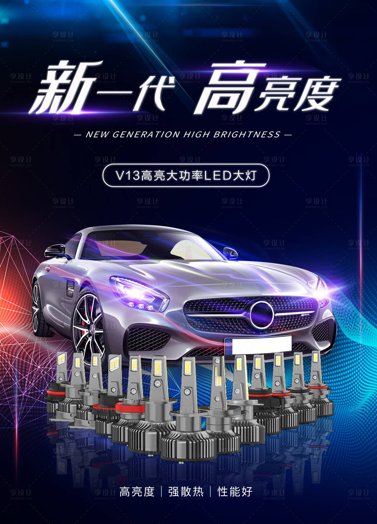 LED车灯宣传海报PSD广告设计素材海报模板免费下载-享设计