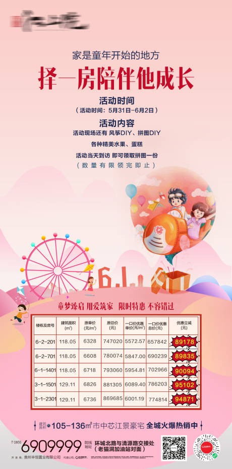 地产零食大作战海报ai广告设计素材海报模板免费下载 享设计