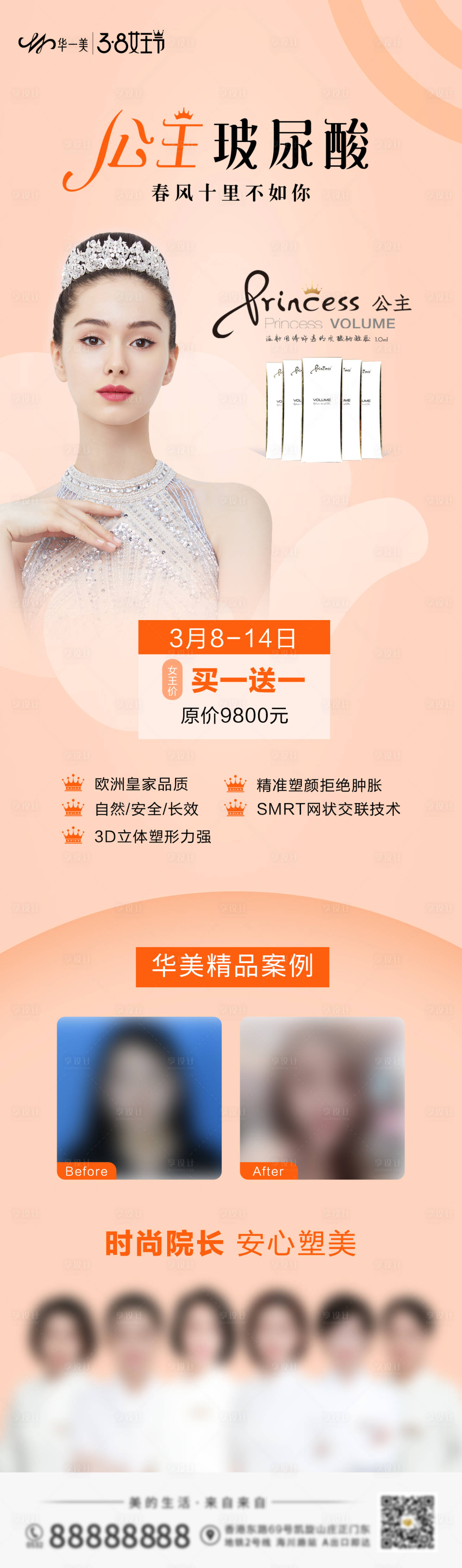 公主玻尿酸长图海报psd广告设计素材海报模板免费下载 享设计